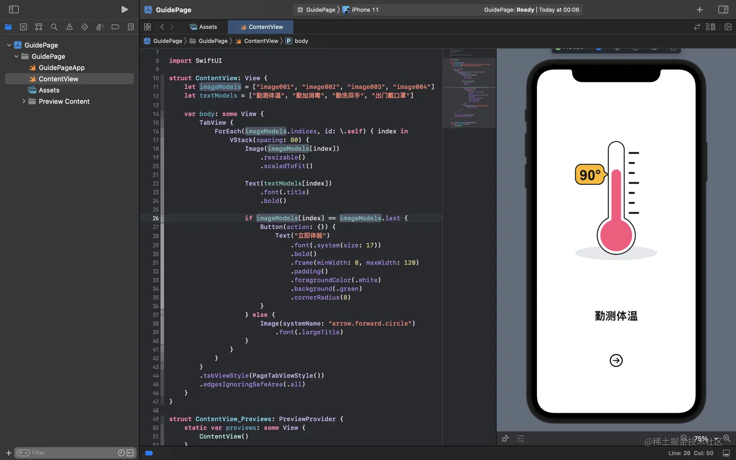 快速上手·10分钟完成一个引导页界面当用户首次启用App时，客户端应用常常会出现一段过渡的App功能说明页面，帮助用户快 - 掘金
