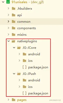 uniapp项目APP端 集成极光JPush消息推送uniapp项目APP端 集成极光JPush消息推送 基于 [Uni - 掘金