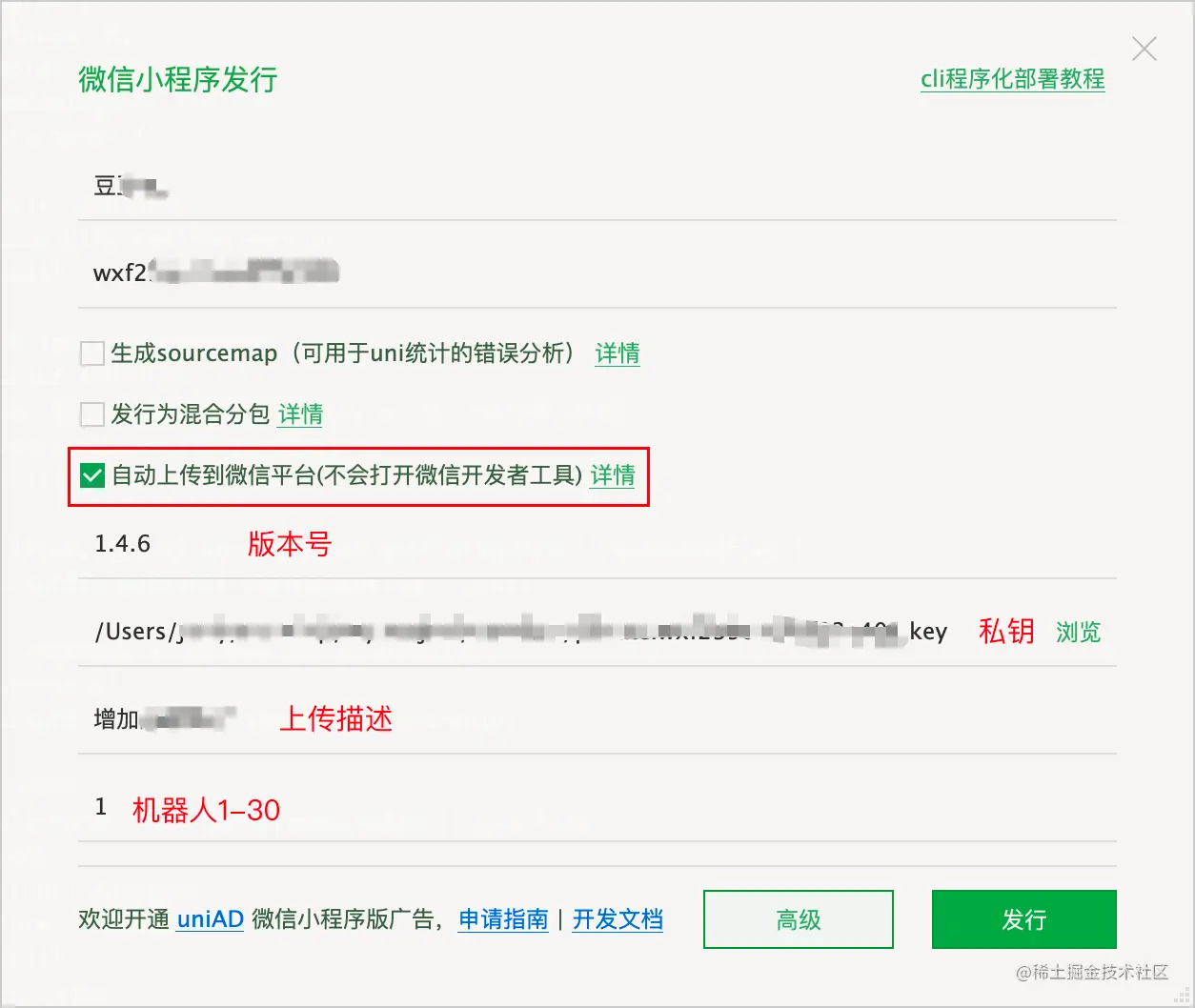 Uniapp 一键打包自动上传小程序微信、支付宝，优雅且舒服 掘金 