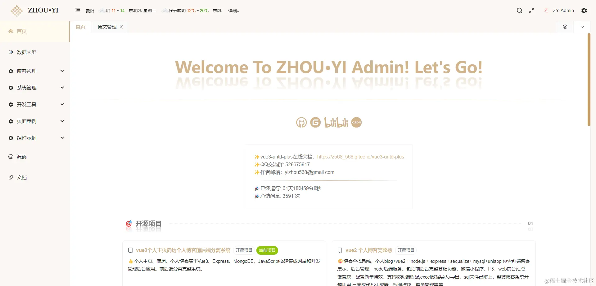 推荐Github上15个学习Vue3开源项目盘点Github上15个火热的Vue开源项目，其特性各有千秋，就当小礼物奉上 - 掘金