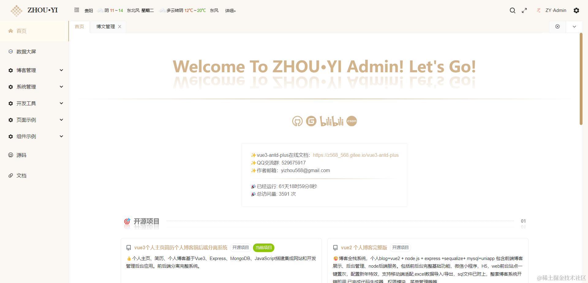 推荐Github上15个学习Vue3开源项目盘点Github上15个火热的Vue开源项目，其特性各有千秋，就当小礼物奉上 - 掘金