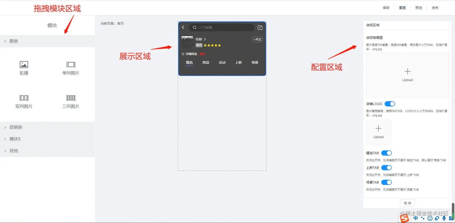 Vue中实现自定义拖拽店铺布局和配置功能当在展示区域选中组件时，默认会在组件上包含一个虚影边框，告诉用户选中了哪一个。 掘金