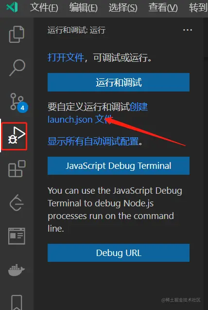vscode-调试模式之debugger&lanuch.json有三种方式在vscode中开启debug,分别是全局附加 - 掘金