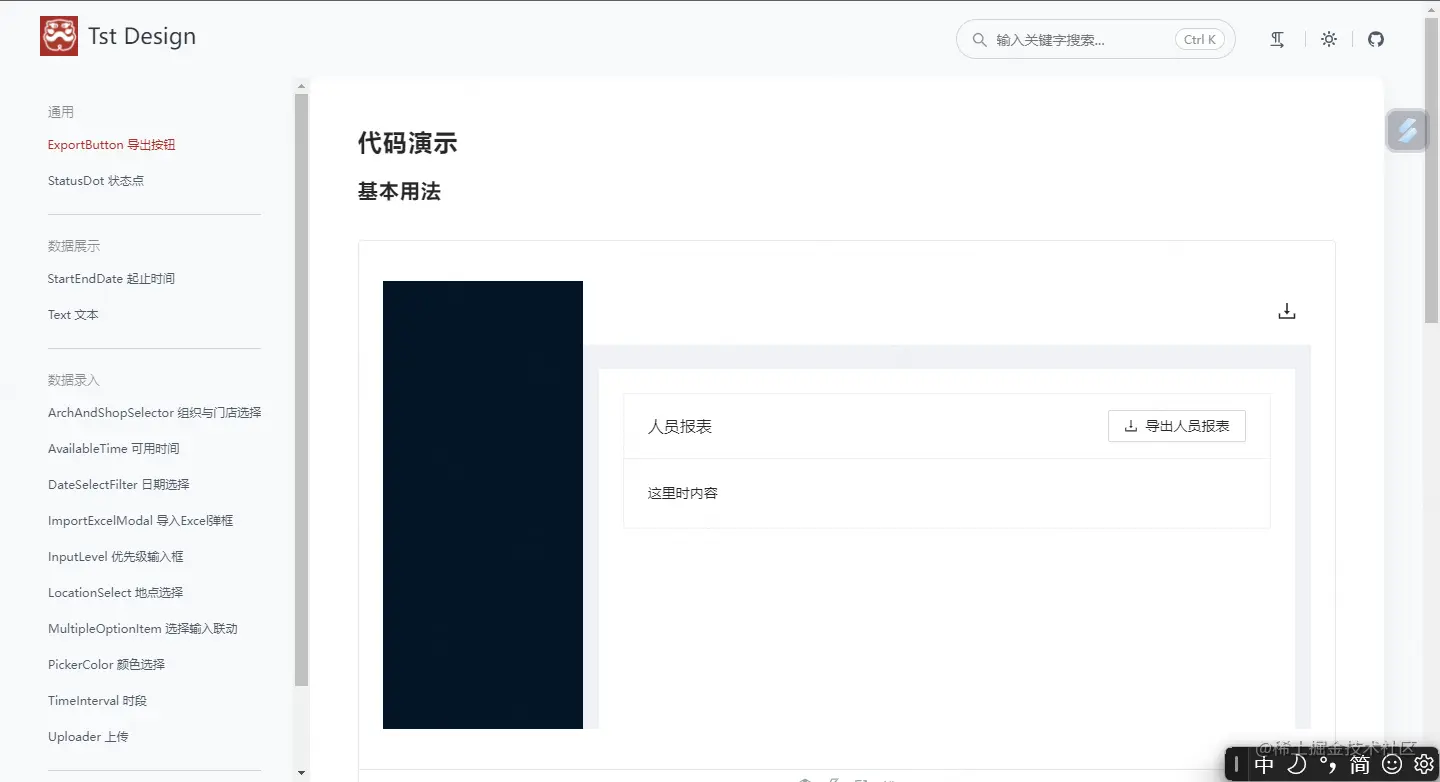 基于dumi搭建组件库前言 如果你想使用 dumi2.0 搭建组件库时，可以仔细阅读本文。本文主要记录一些在搭建组件库的 - 掘金