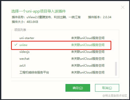 在uniapp中，使用uni_modules 方式 安装uView的步骤 - 掘金