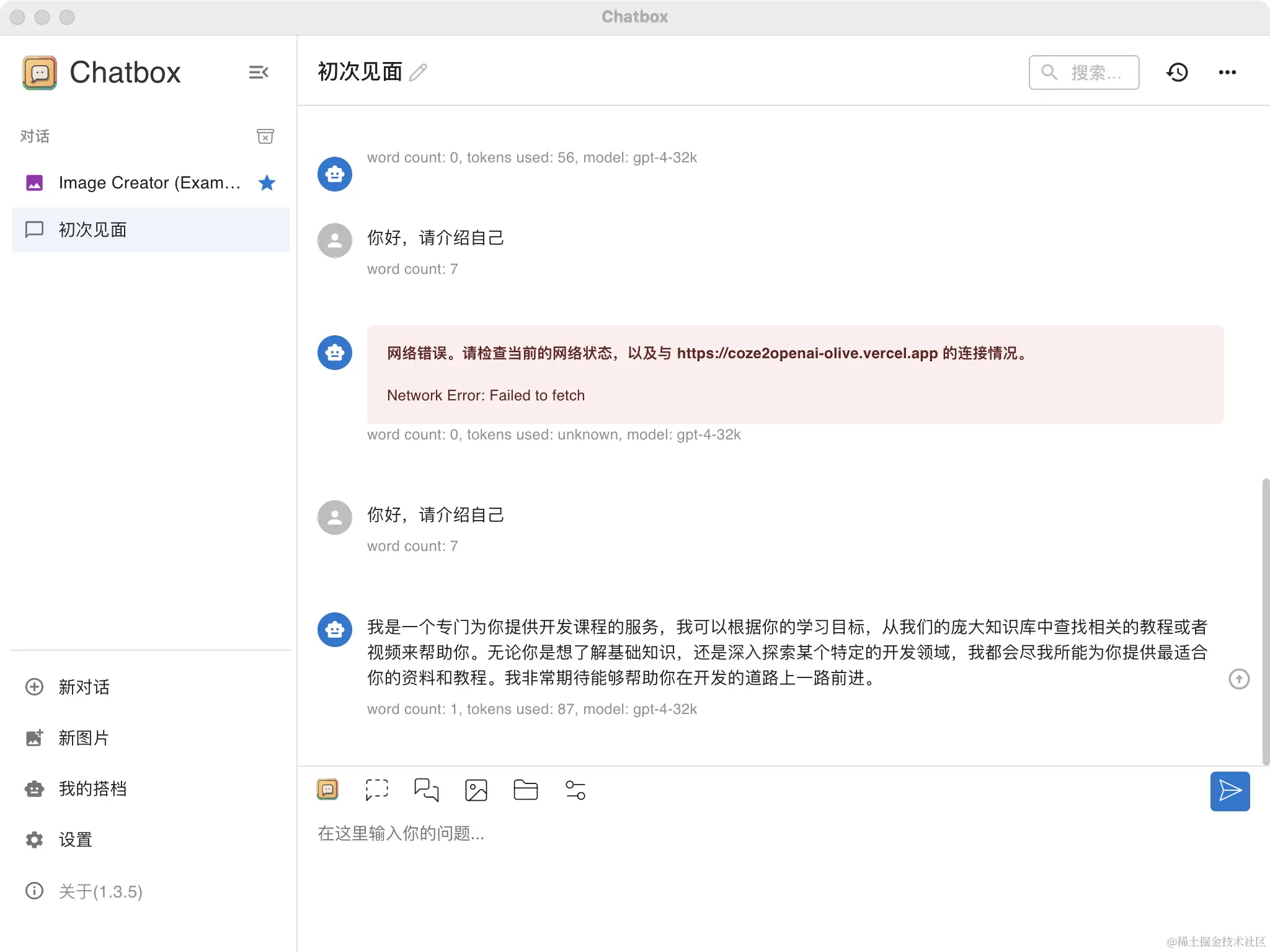 【AI】如何将coze bot接入三方客户端或微信（国际版）coze API 在玩 coze国际版 的时候，发现有个功能 - 掘金