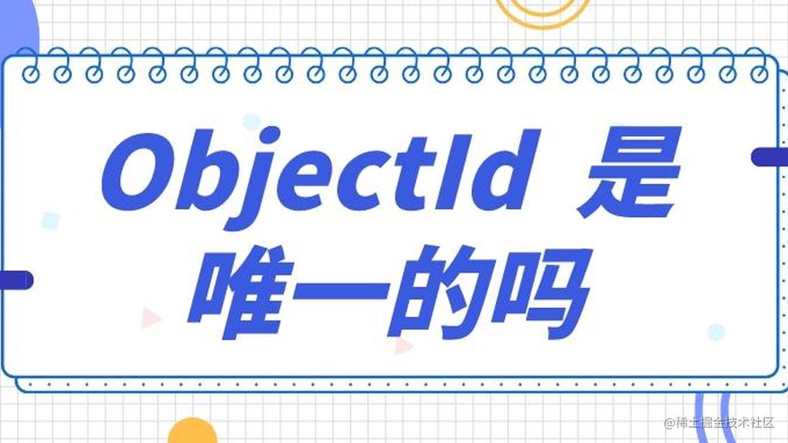 MongoDB ObjectId() 是如何实现的 “千万级” 分布式唯一 ID？ - 掘金