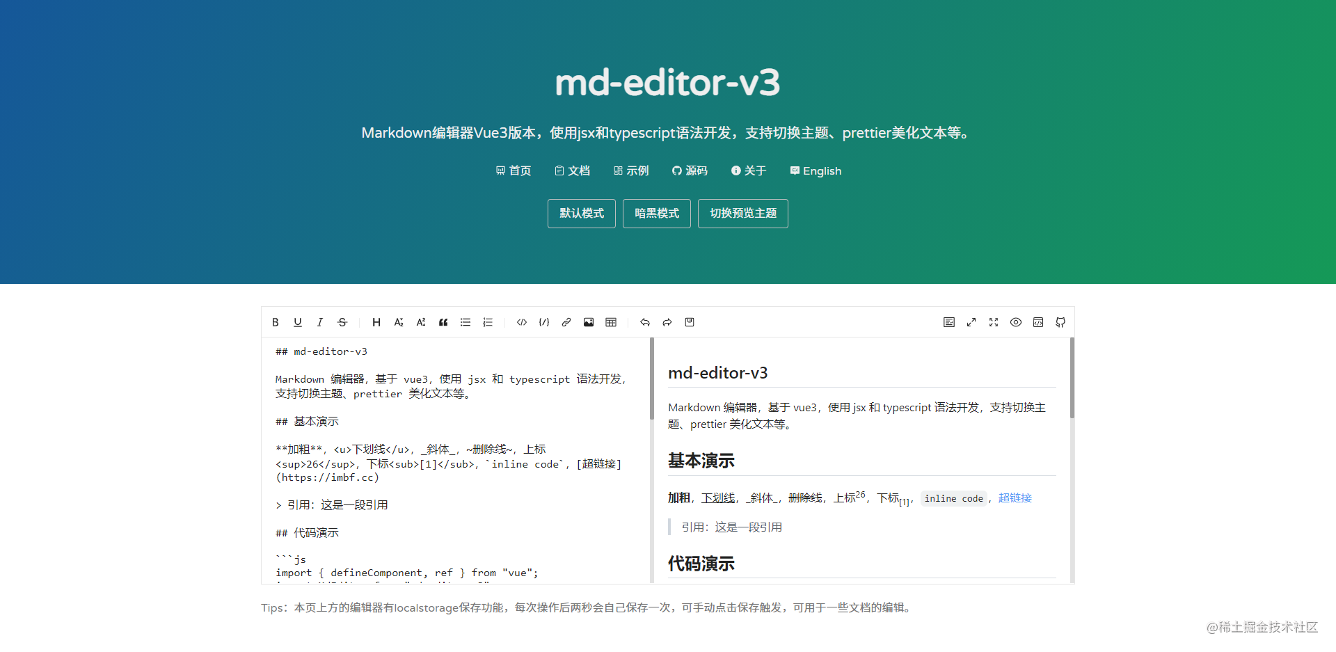 Md Editor V3 Markdown编辑器，基于vue3，使用jsx和typescript语法开发，支持切换主题，支持prettier
