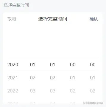 让 Vant 时间组件 van-datetime-picker 支持秒的一种巧妙的实现Vant 的 DatetimePi - 掘金