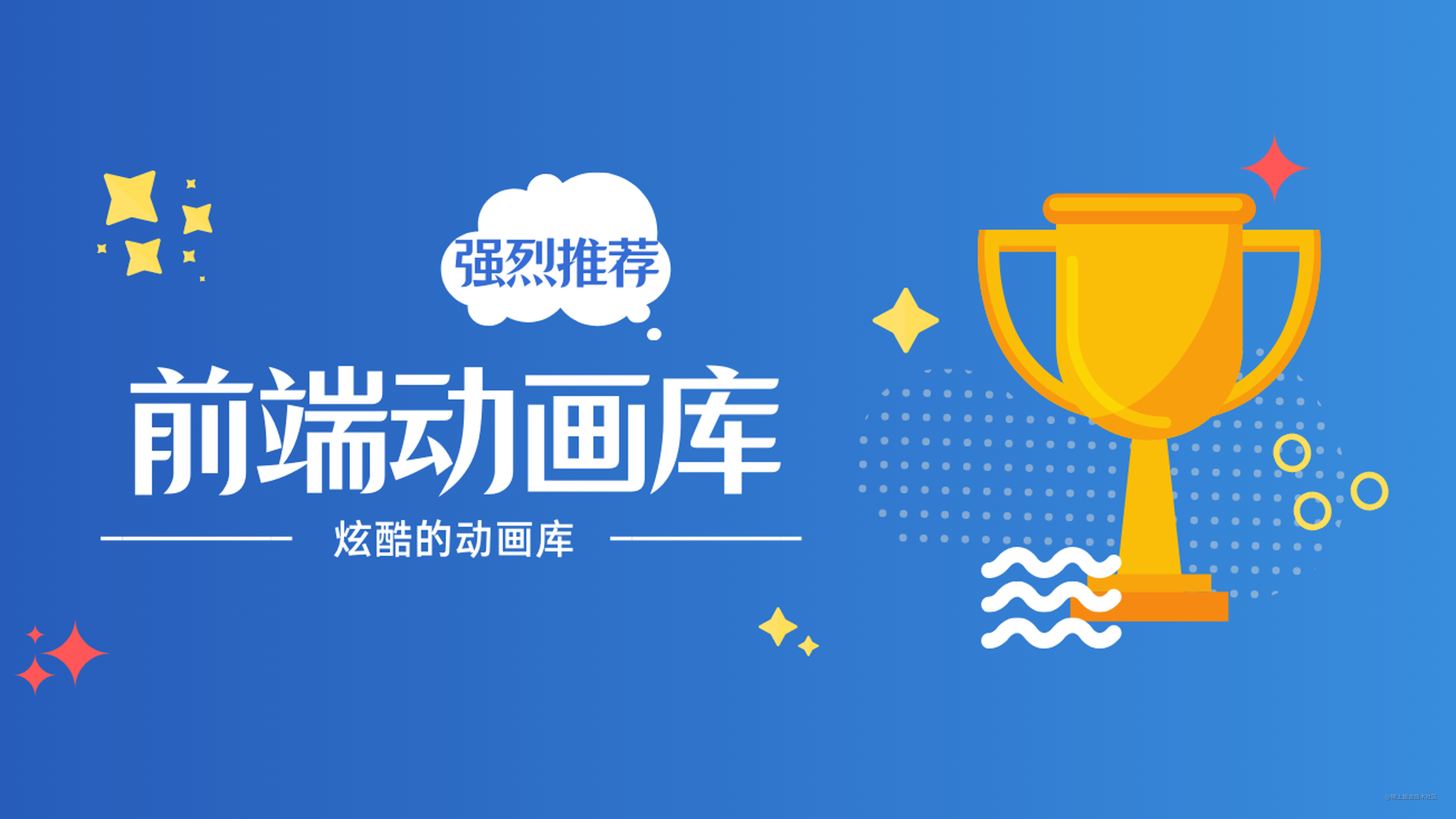 27 个前端动画库让你的交互更加炫酷 掘金 