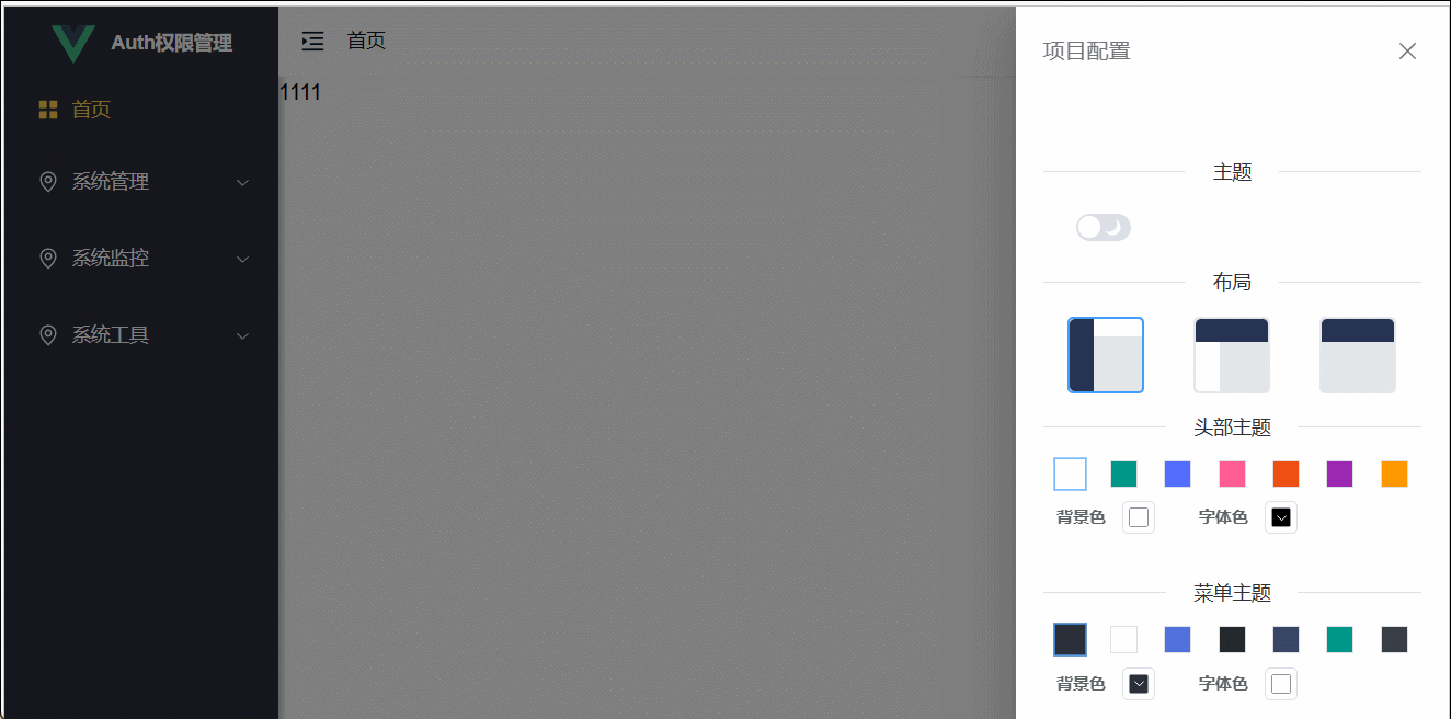 【项目实践】页面布局和主题色切换vue Element Admin 在设置中可以对页面布局和主题进行切换，vue Ele 掘金 