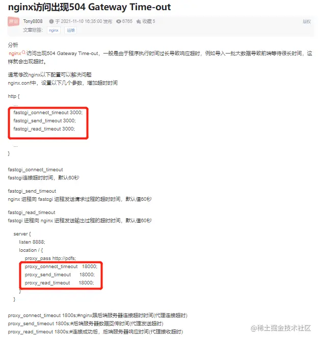 一次线上ngix的504 gateway timeout排查(真实案例)持续创作，加速成长！这是我参与「掘金日新计划 · - 掘金