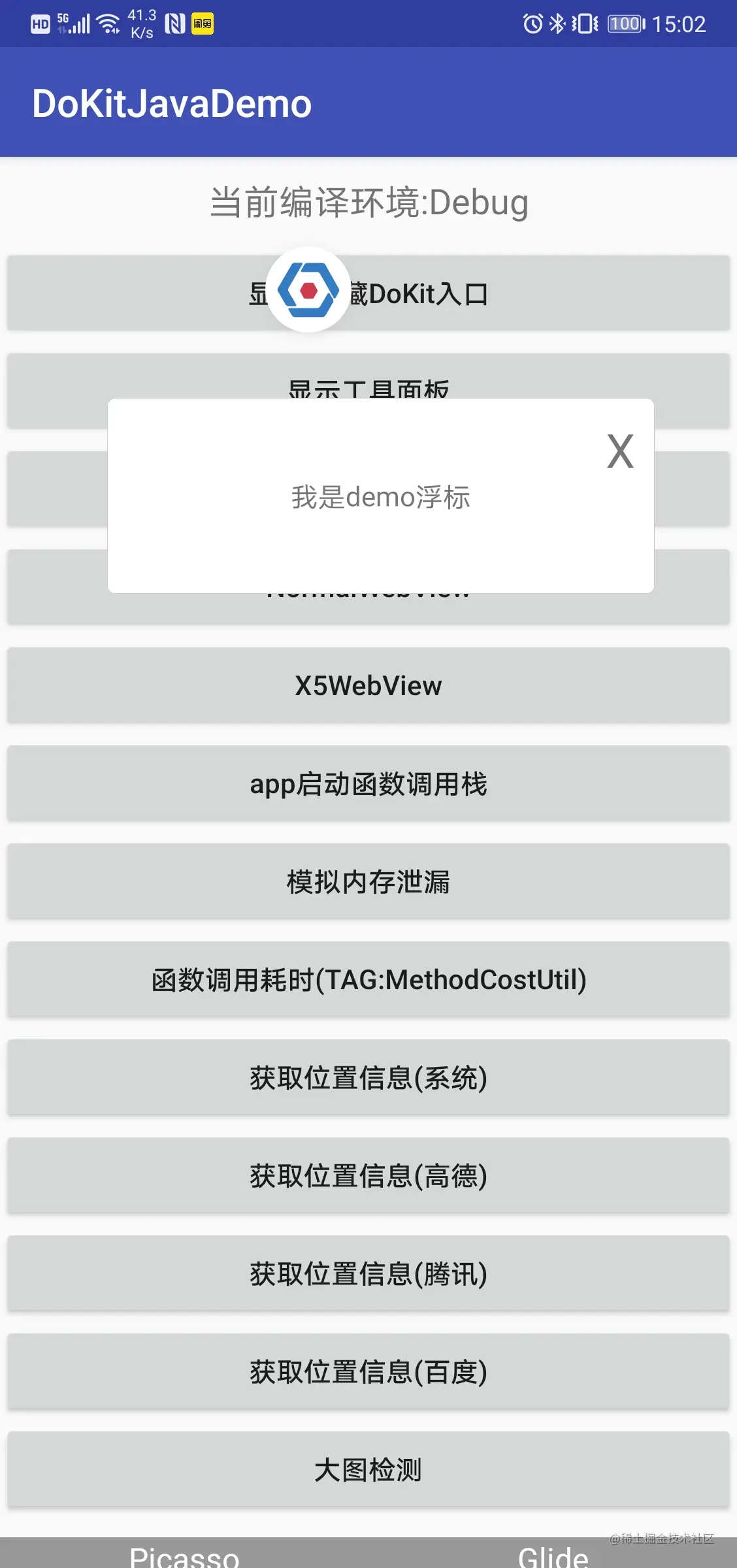 滴滴DoKit-Android核心原理揭秘之统一悬浮窗3、进入文章继续阅读。 以上操作的前提是我们还能记得住文章来源。这 - 掘金