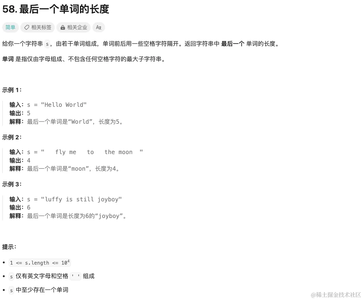 Leetcode第58题最后一个单词的长度继续打卡算法题，今天学习的是leetcode第58题最后一个单词的长度，这道题 掘金 0631