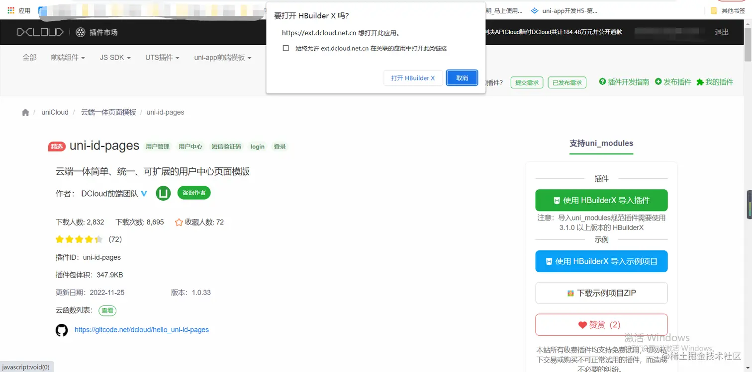 【uniCloud】使用uni-id集成用户体系开启掘金成长之旅！这是我参与「掘金日新计划 · 12 月更文挑战」的第5 - 掘金