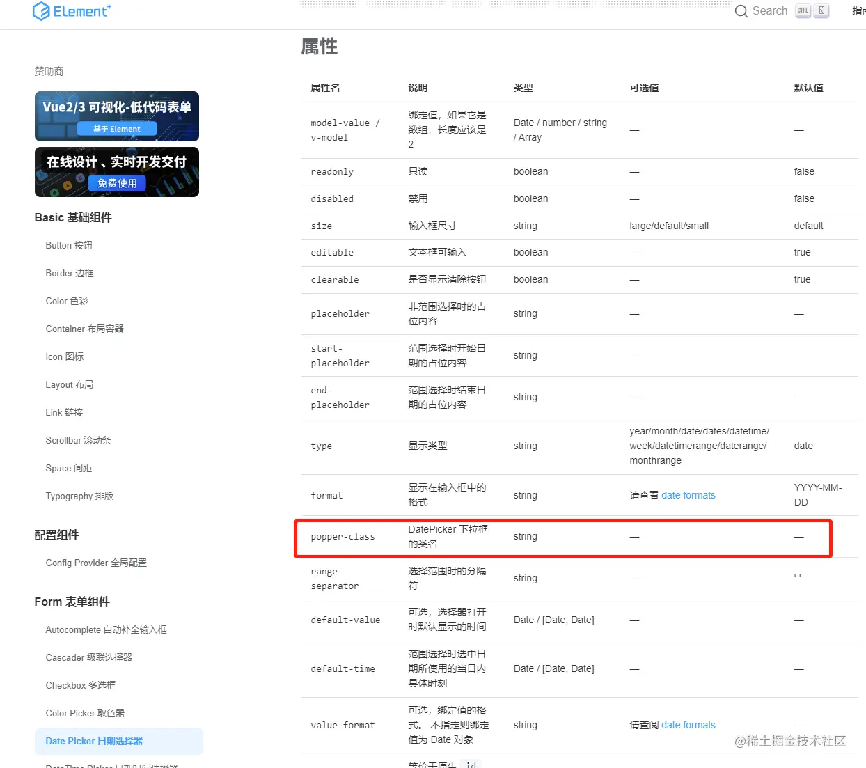 【vue3】elementui El Date Picker下拉控件样式修改（高亮显示设置）elementui的日期选 掘金