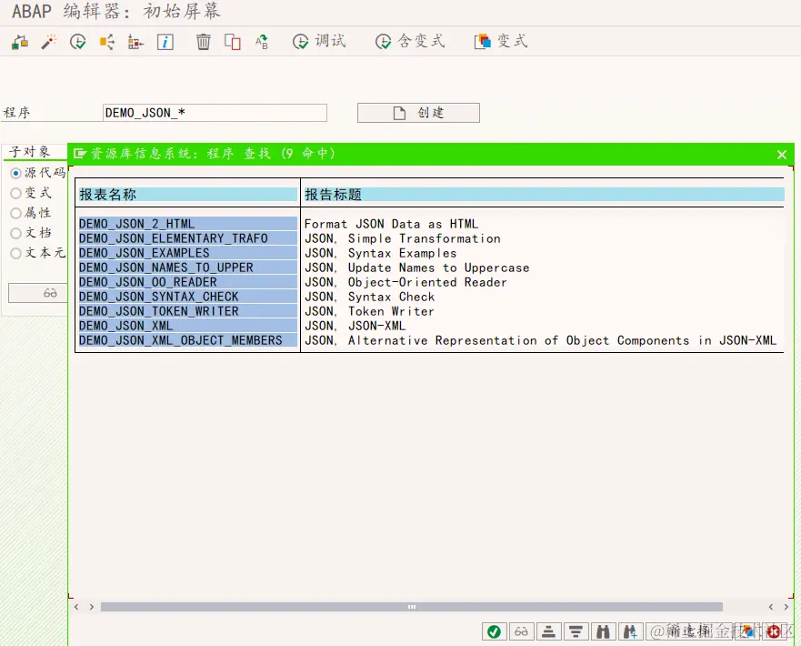 ABAP 接口开发：ABAP 数据和 JSON 的互相转化如今，JSON 格式正被广泛使用。您最终会需要使用 SAP A - 掘金
