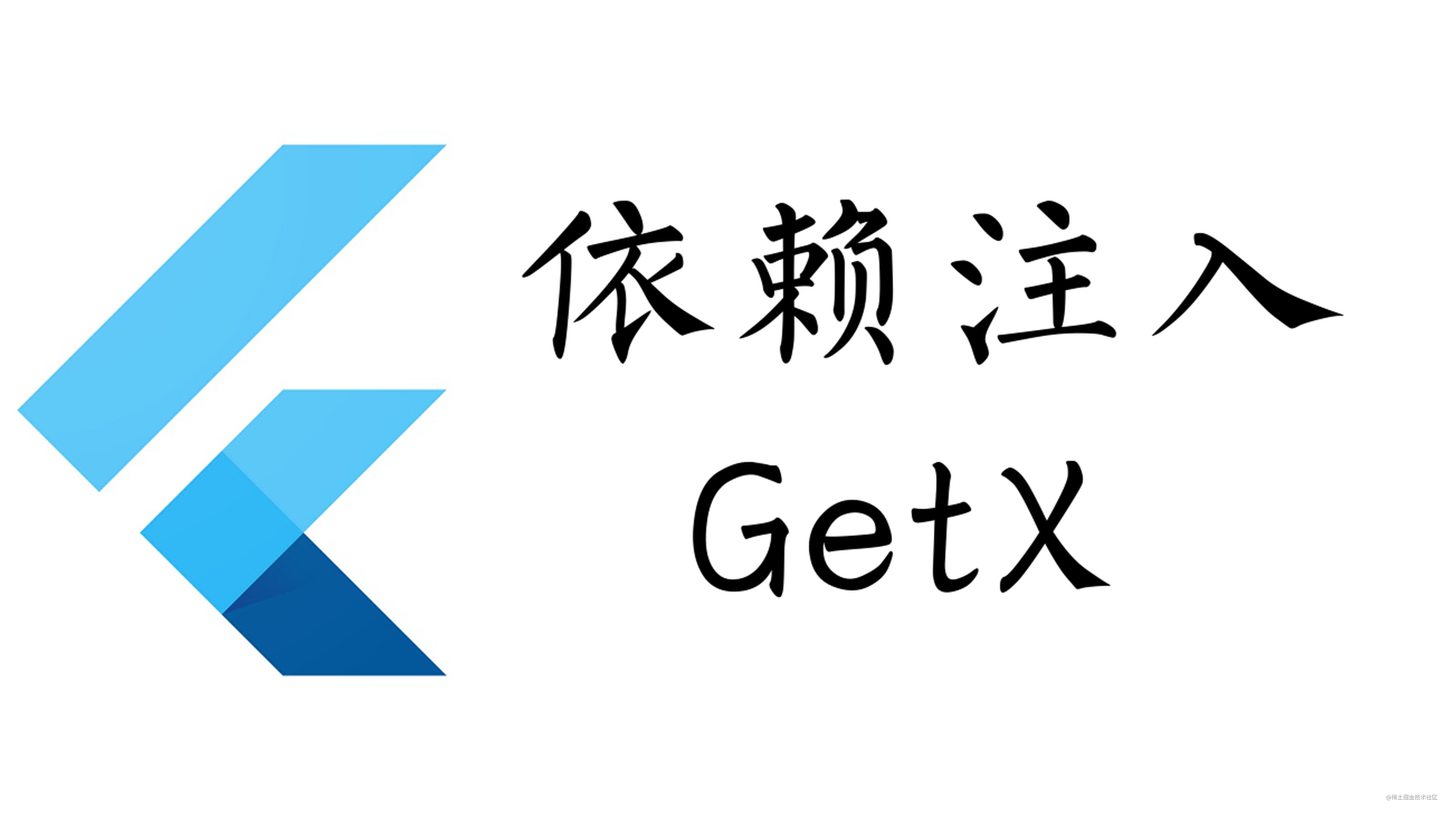 Flutter之GetX依赖注入Bindings使用详解 - 掘金