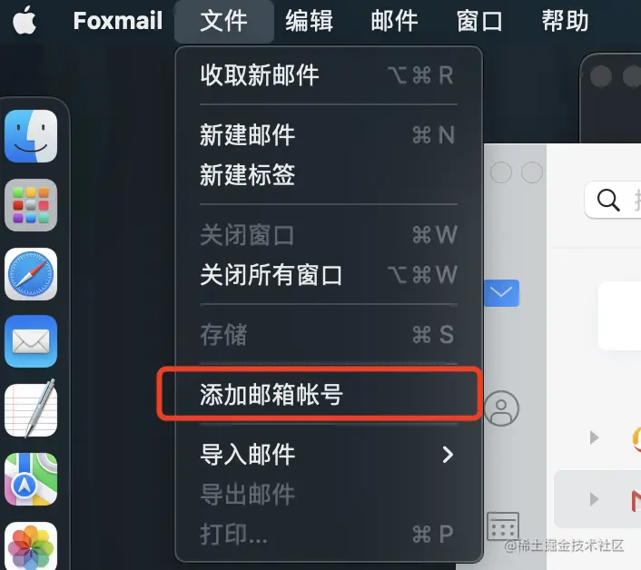 Mac Foxmail 添加 Gmail 邮箱1. 打开 foxmail 选择添加邮箱账号 2. 选择添加 Gmail - 掘金
