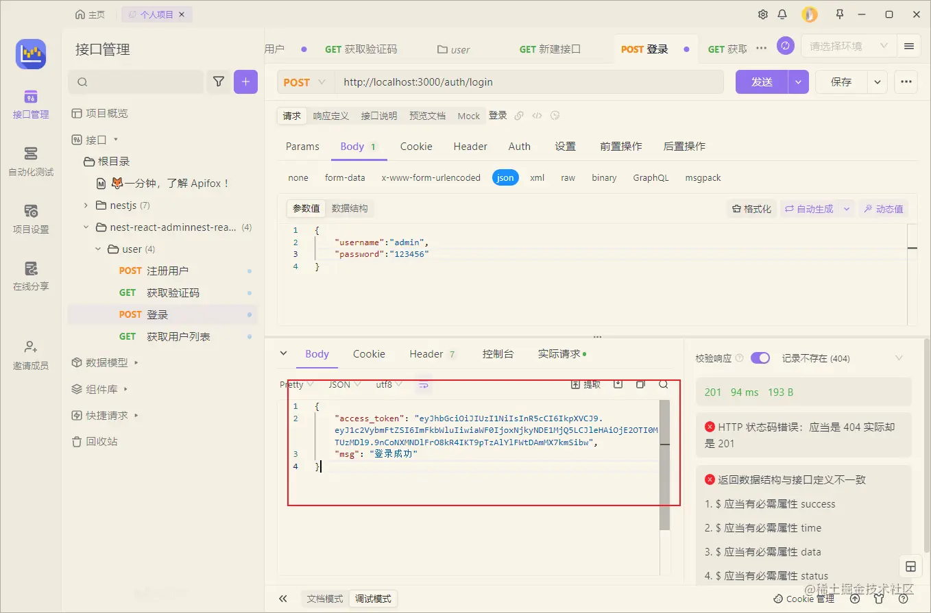 nestjs使用jwt完成注册、登录、全局身份验证 - 掘金