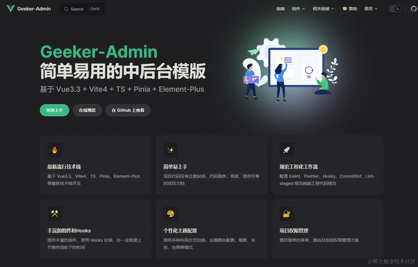 🔥Geeker Admin框架使用初体验--菜单模块编码前言 事先说明我只是个正常的前端开发者,没有使用过太多的后台框 - 掘金