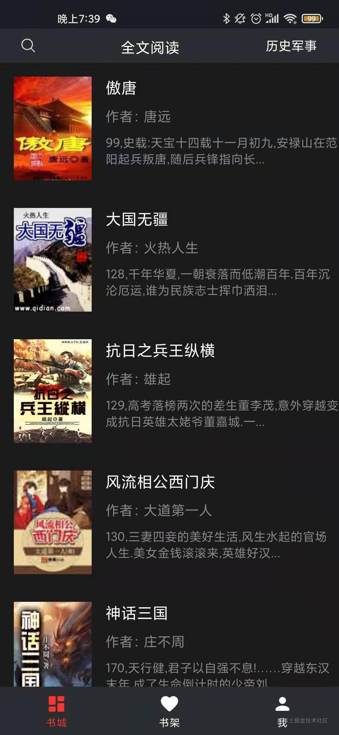 模块化的开源android项目（小说阅读器）-基于android-showcase(github 4k+框架) - 掘金
