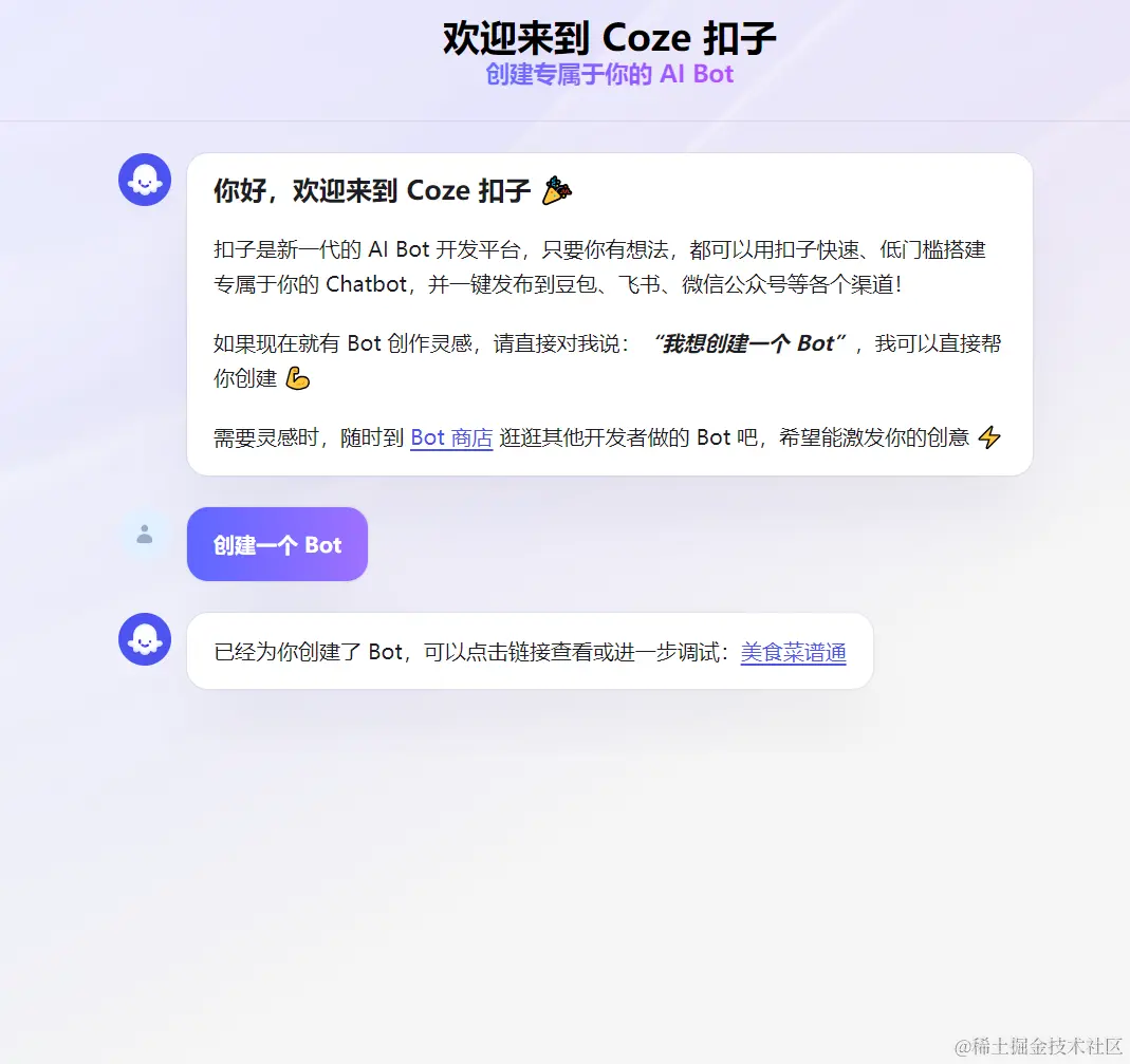 Coze 扣子的奇妙初体验：用 AI 给你来个自我介绍Coze 扣子是一个一站式 AI 开发平台，它让用户无需编程就能将 - 掘金