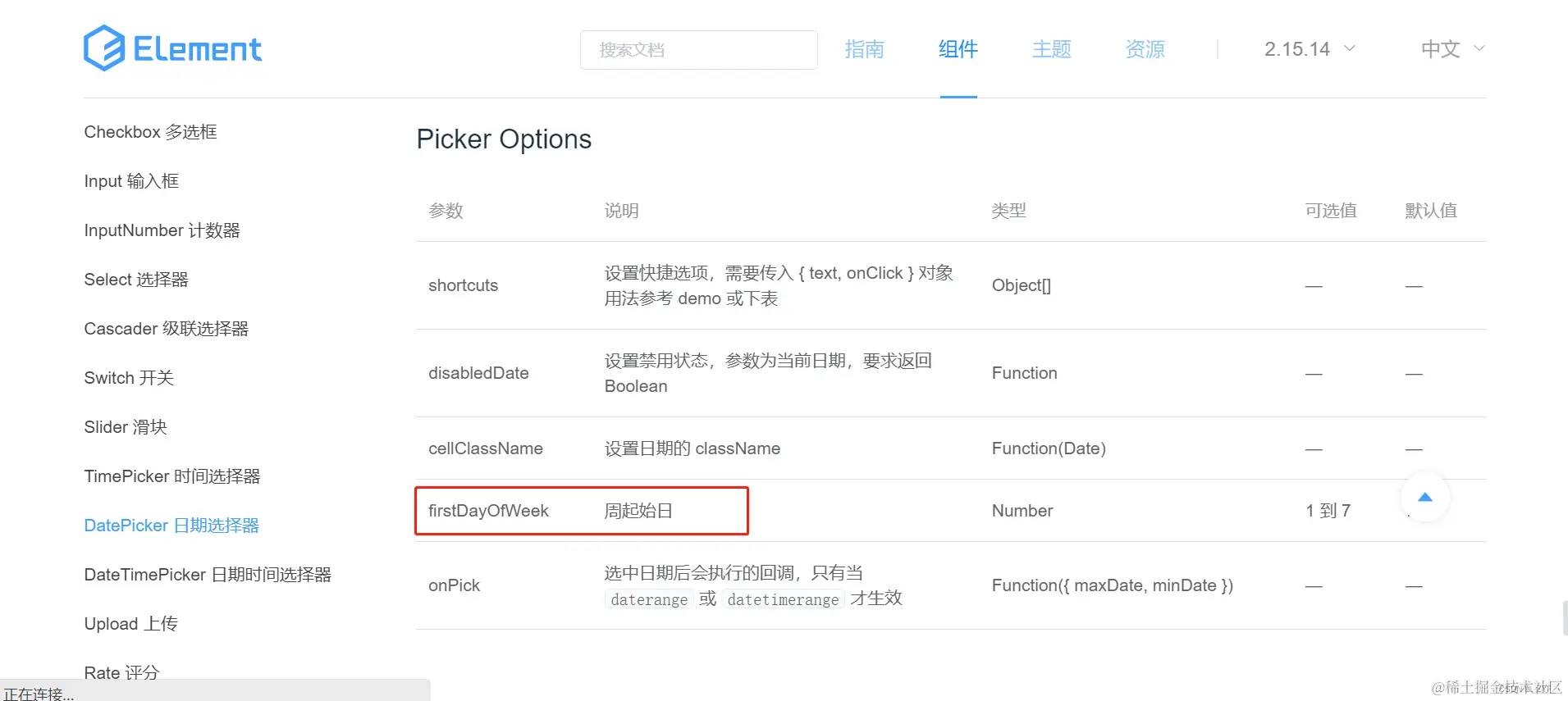 elementplus 配置日期控件el-date-picker的周次从周一开始我们在使用elementplus的日期控 - 掘金