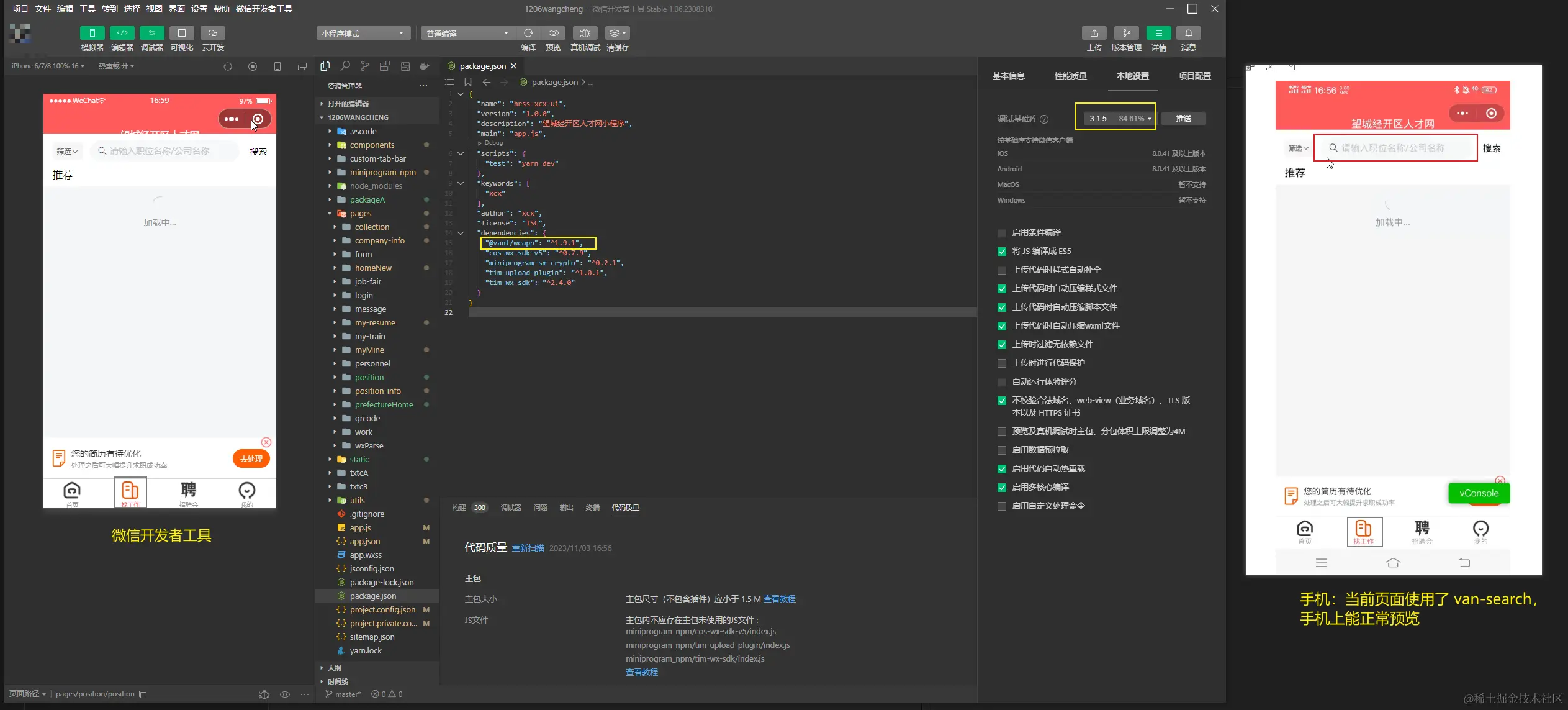 微信小程序(vant-weapp)，部分页面在手机上预览空白，报错SystemError (jsEngingScriptError) - 掘金