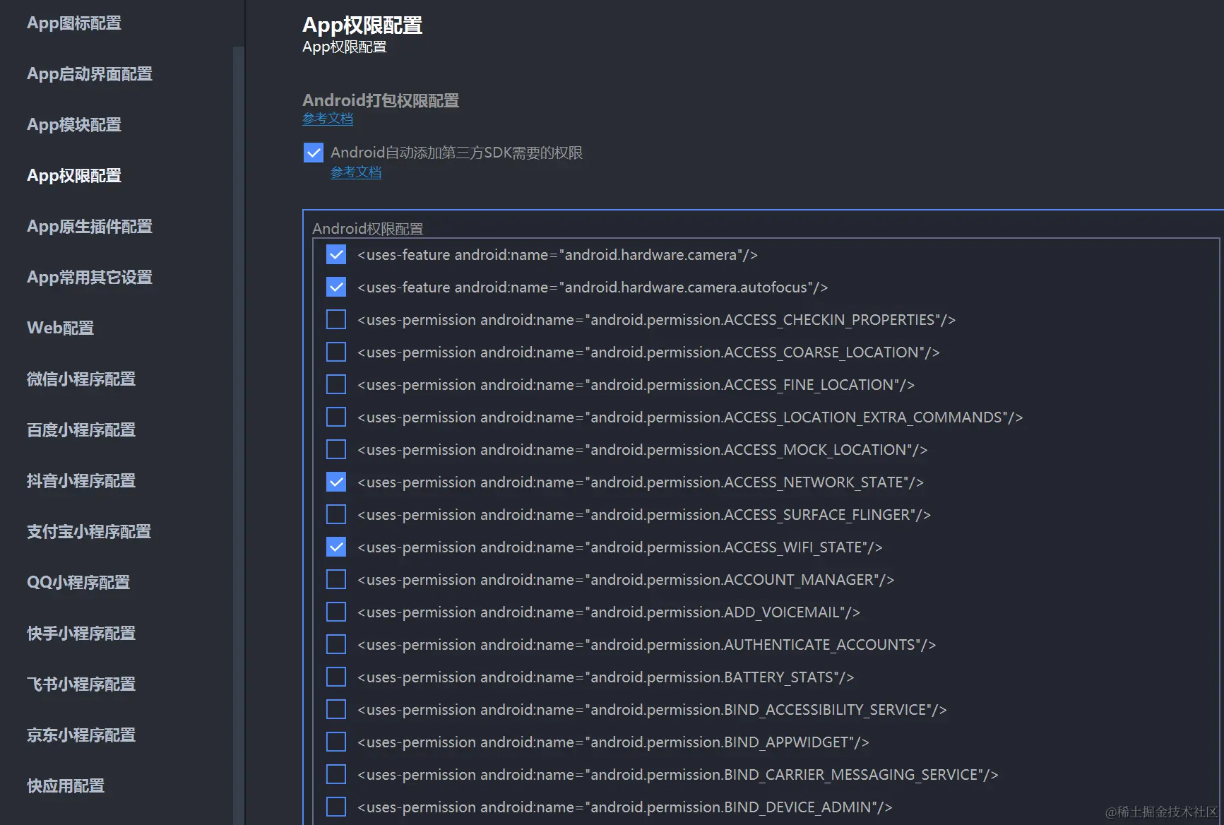 Uniapp app权限配置uniapp 模块权限配置 打开工程中的manifest.json文件，选择>App权限配置 - 掘金