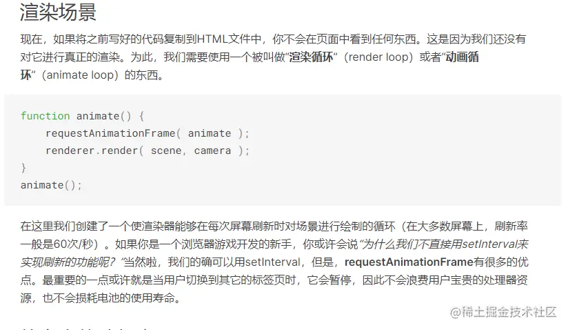 浅谈 threejs 动画requestAnimationFrame方法「这是我参与2022首次更文挑战的第17天，活动 - 掘金