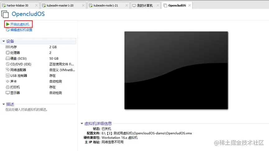 「开源摘星计划」WMware Workstation16安装OpencloudOS系统下载ISO镜像 Iso镜像下载地址 - 掘金