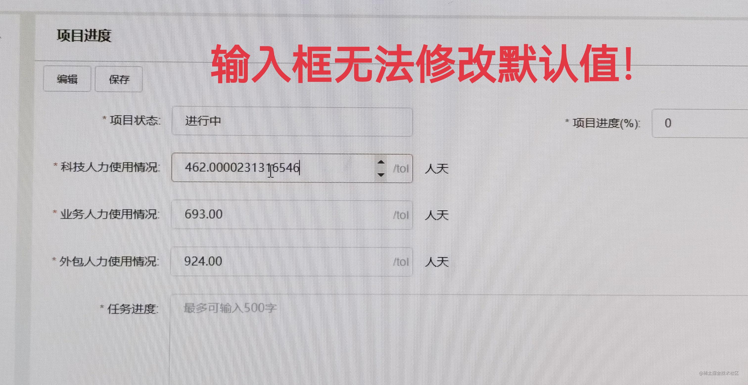 解决el Input输入框赋值后不能编辑的问题 掘金