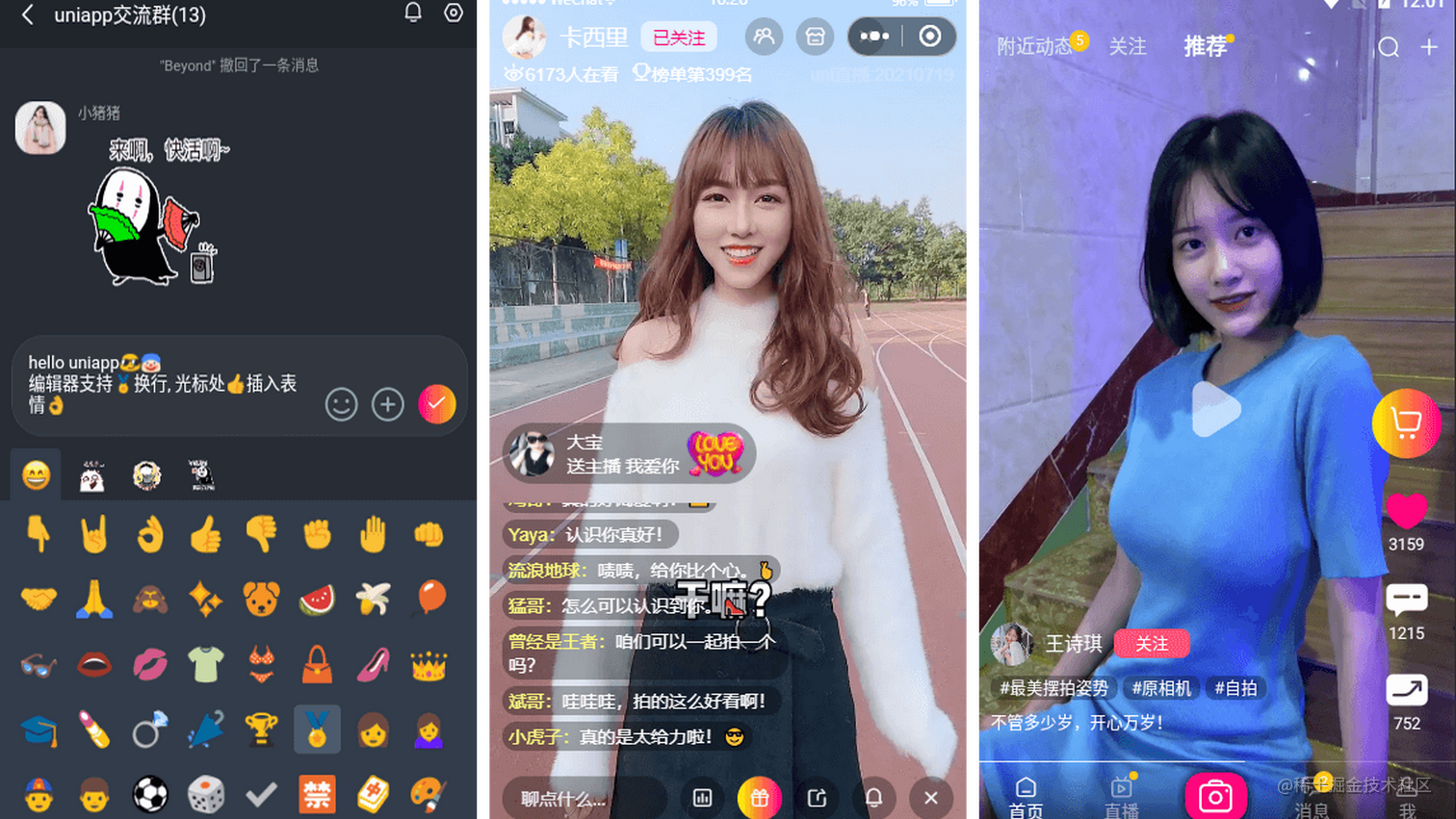 uniLive：基于uni-app多端直播+短视频+聊天实战|uniApp仿抖音 - 掘金