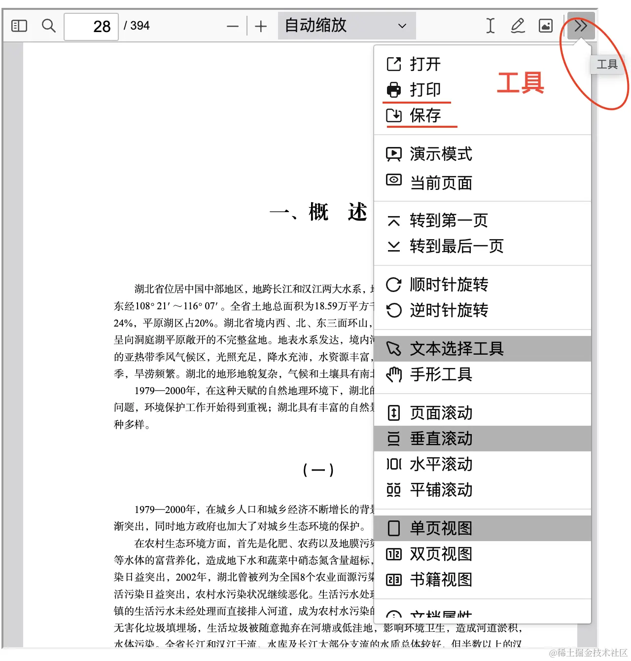 PDF.js 定制化 viewer.html 处理之前介绍了前端 pdf 在线预览的几种方式，其中 PDF.js 中的 - 掘金