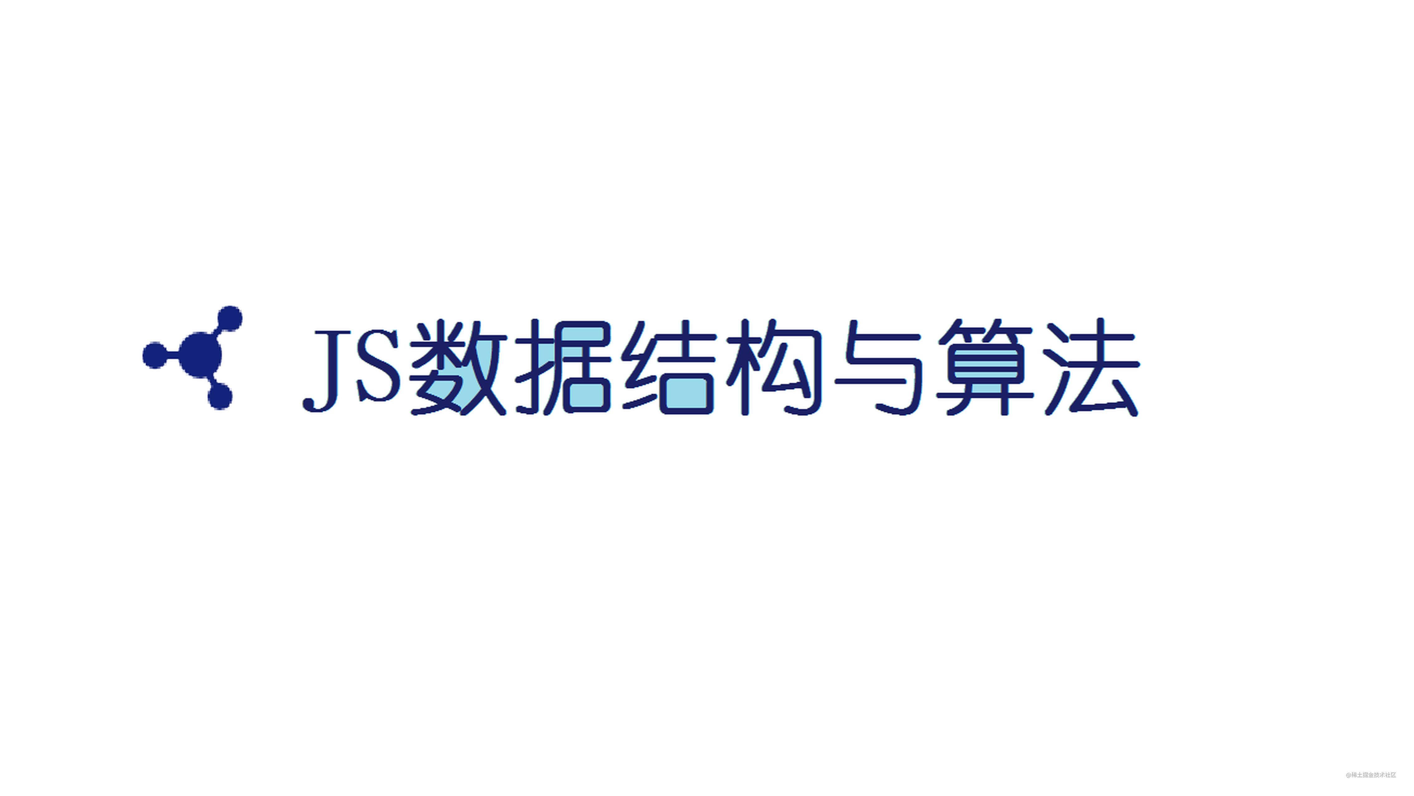 每日算法打卡 数组 掘金 