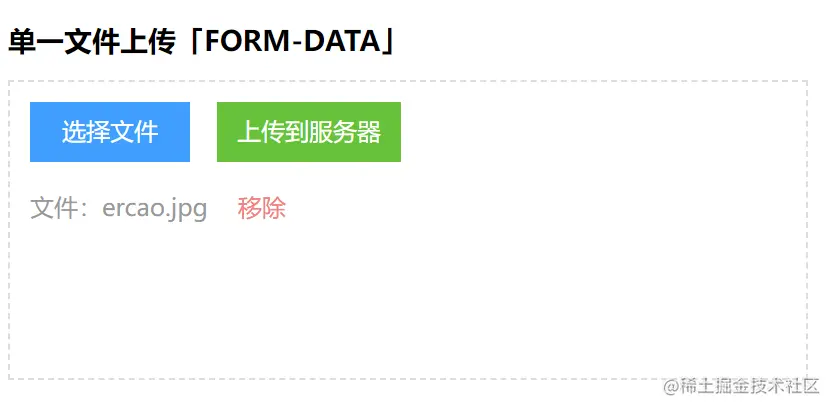 学习原生js文件上传笔记1之单文件（FORM-DATA格式）上传我的学习笔记--->单文件上传（FormData格式） - 掘金