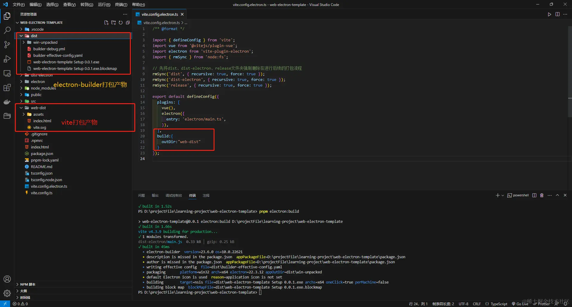 vite+vue3+ts+electron桌面应用web端桌面端开发及生产打包配置！上一章搭建已经搭建好的工程目前只能启 - 掘金