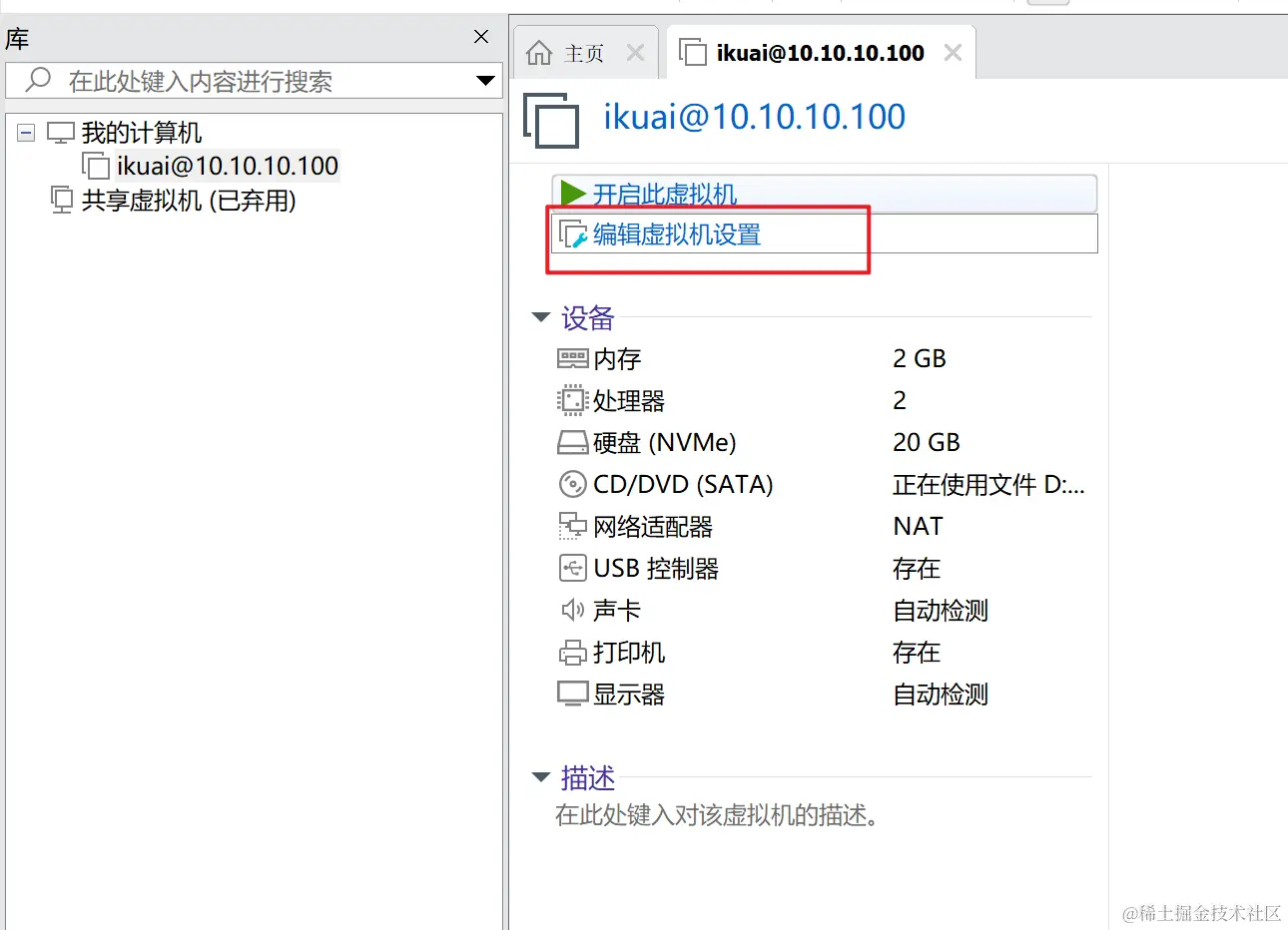 虚拟机部署Ikuai并配置NAT内网和桥接外网Ikuai是著名的软路由系统，因为后续想做一些中间件的讲解，所以想用Iku - 掘金