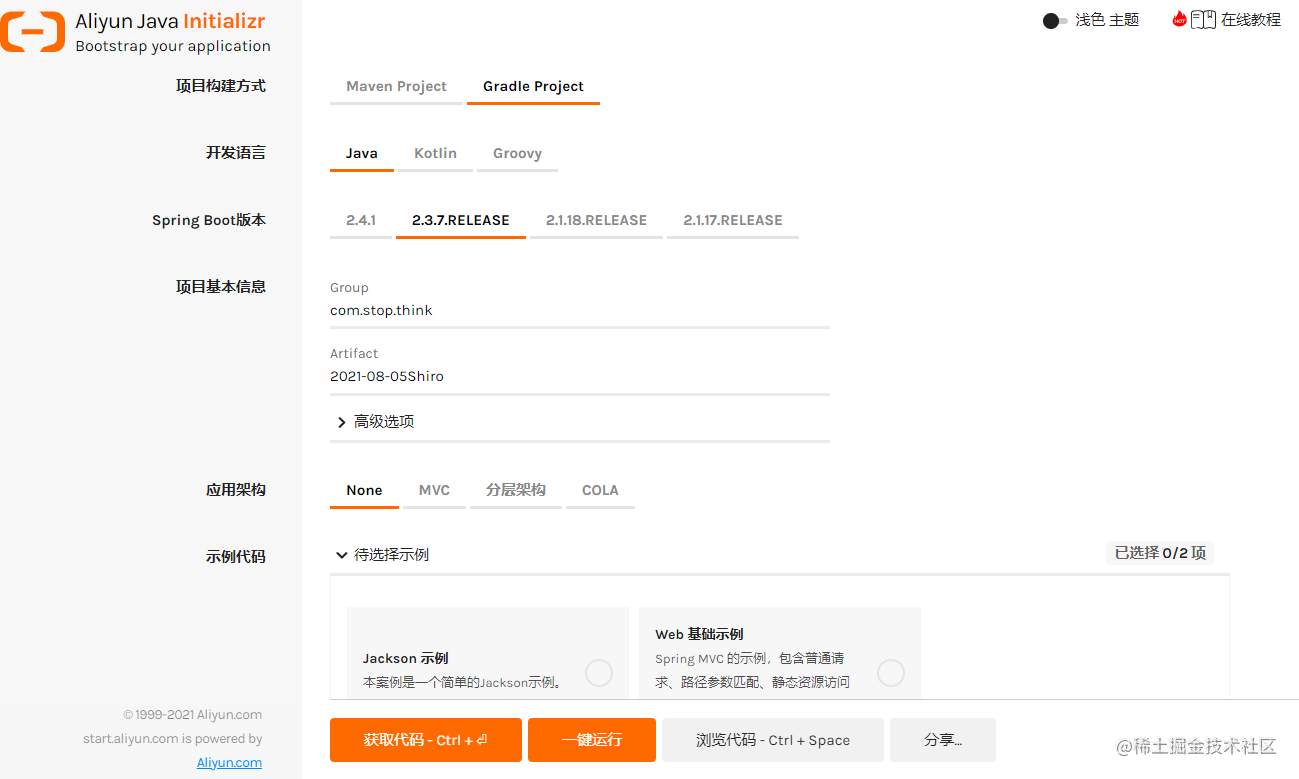 SpringBoot+Shiro Front and back separated permission control (simple ...