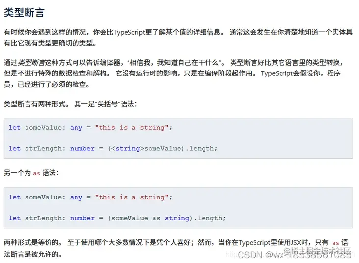 Ts 中 As 用法“as” 运算符是类型声明 举一个简短的例子，假设您有两种类型：第一和第二。您正在编写一个方法，而该 掘金