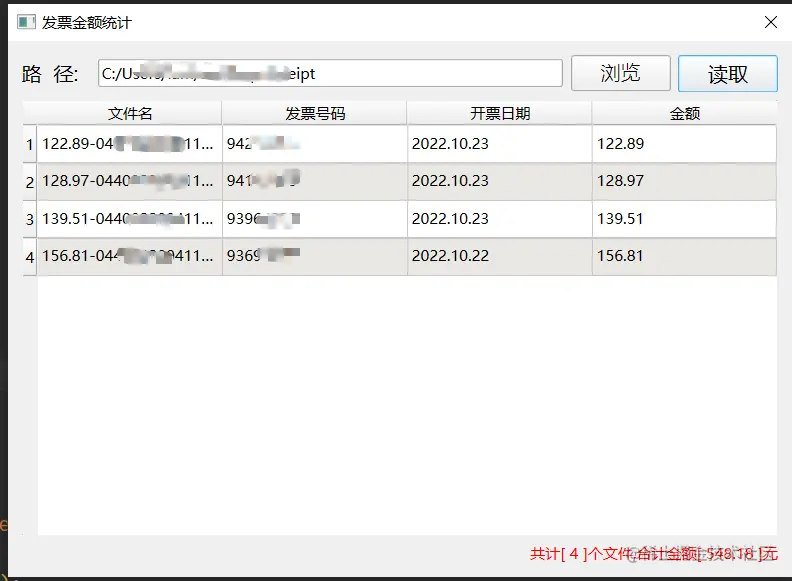[Python]利用Python读取PDF 发票信息背景 每年都要报销一堆的发票,电子发票管理起来比较麻烦,想着自己写一 - 掘金