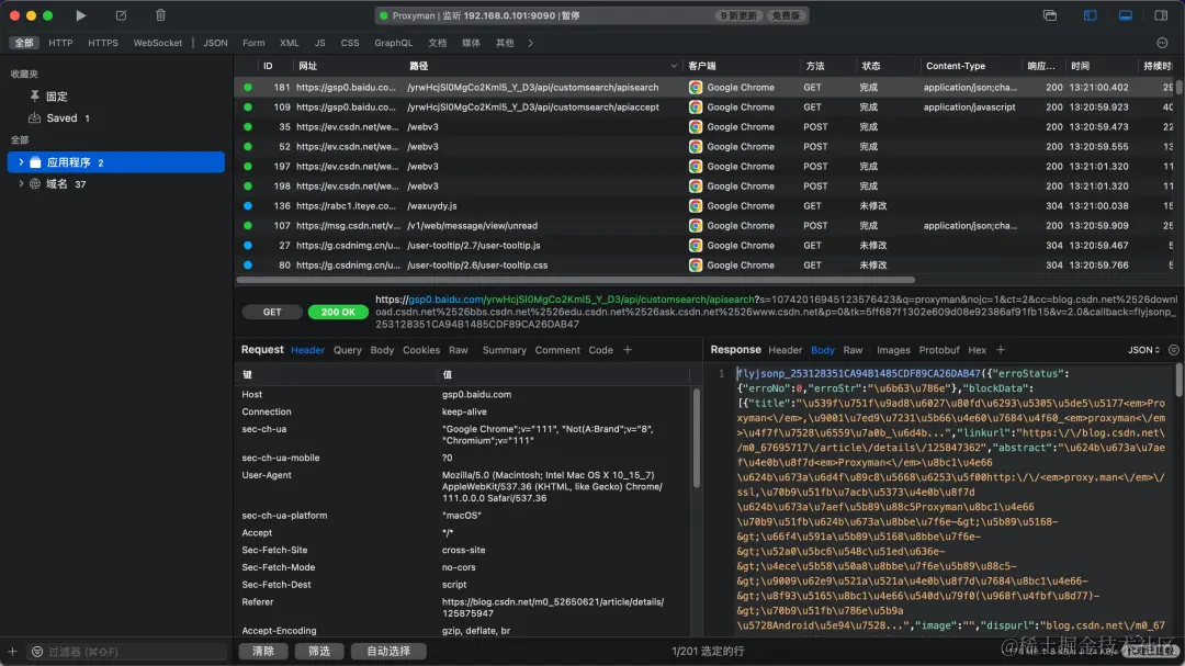 proxyman抓包工具详细教程不论是普通的前后端开发人员，还是做爬虫、逆向的爬虫工程师和安全逆向工程，必不可少会使用的 - 掘金