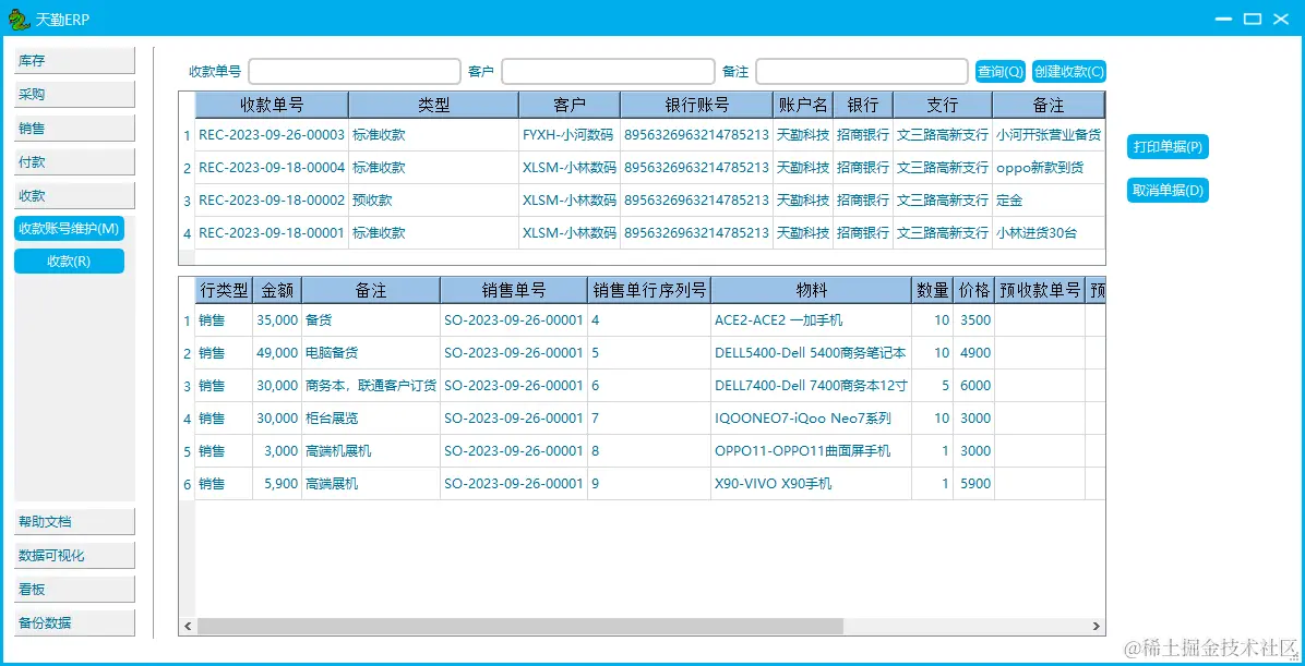 python+pyqt5实现一个简单的ERP/进销存系统(一)1，使用python+pyqt5开发ERP/进销存系统 2 - 掘金