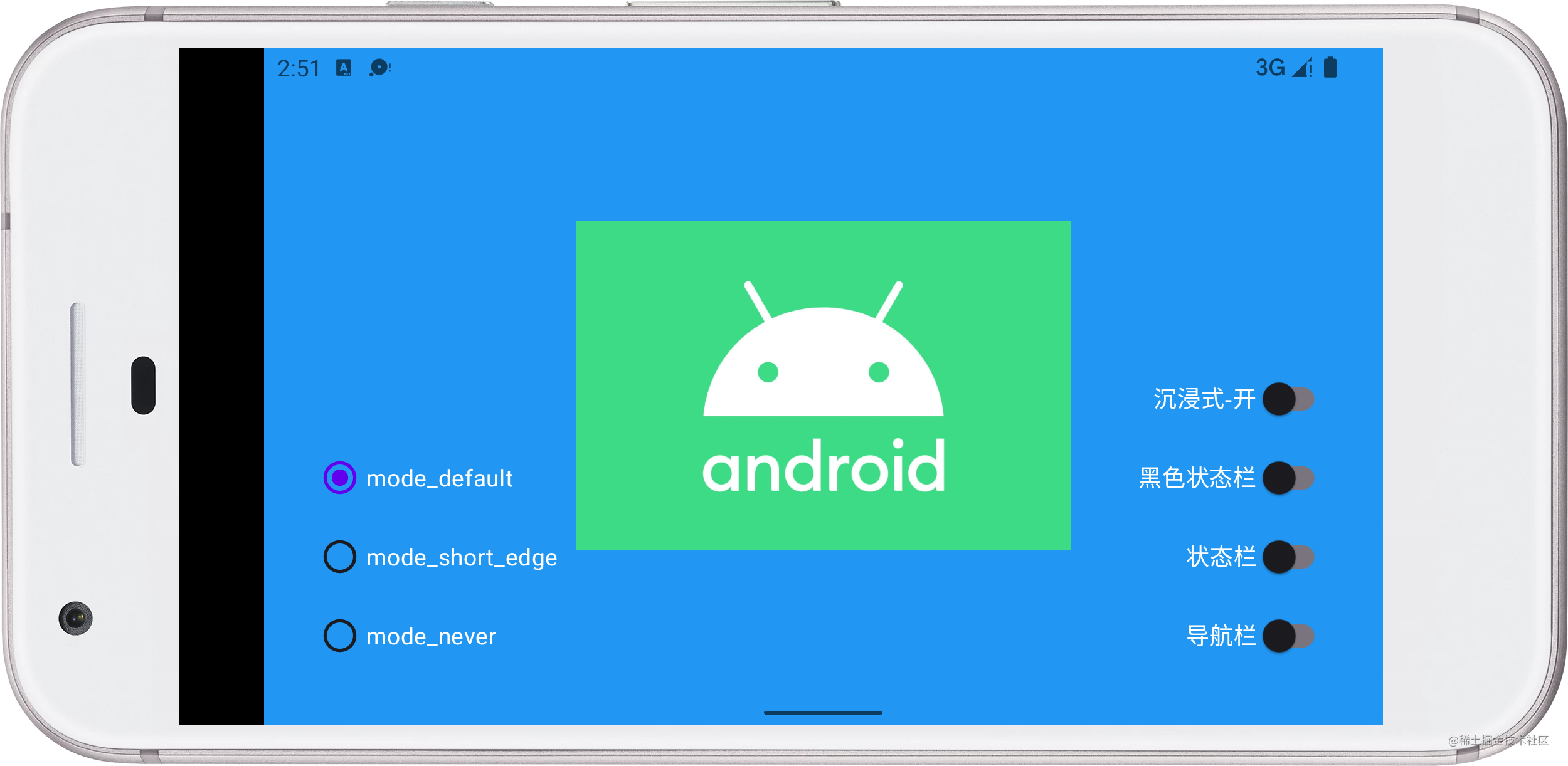 Android 实现沉浸式全屏的总结 - 掘金