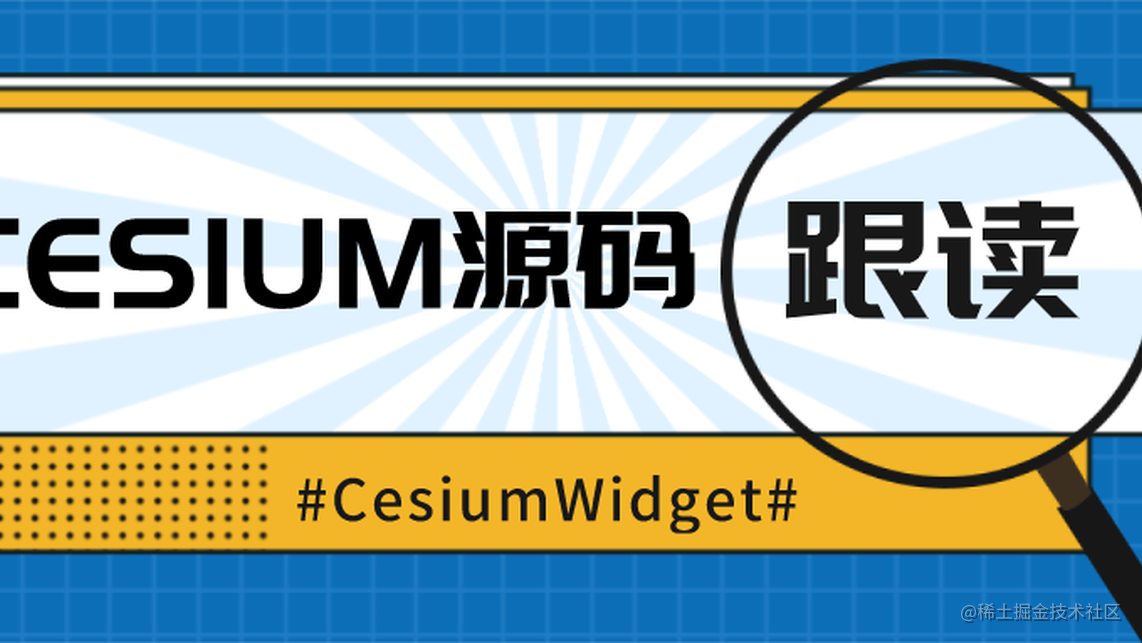 Cesium源码跟读之CesiumWidget的实现 - 掘金