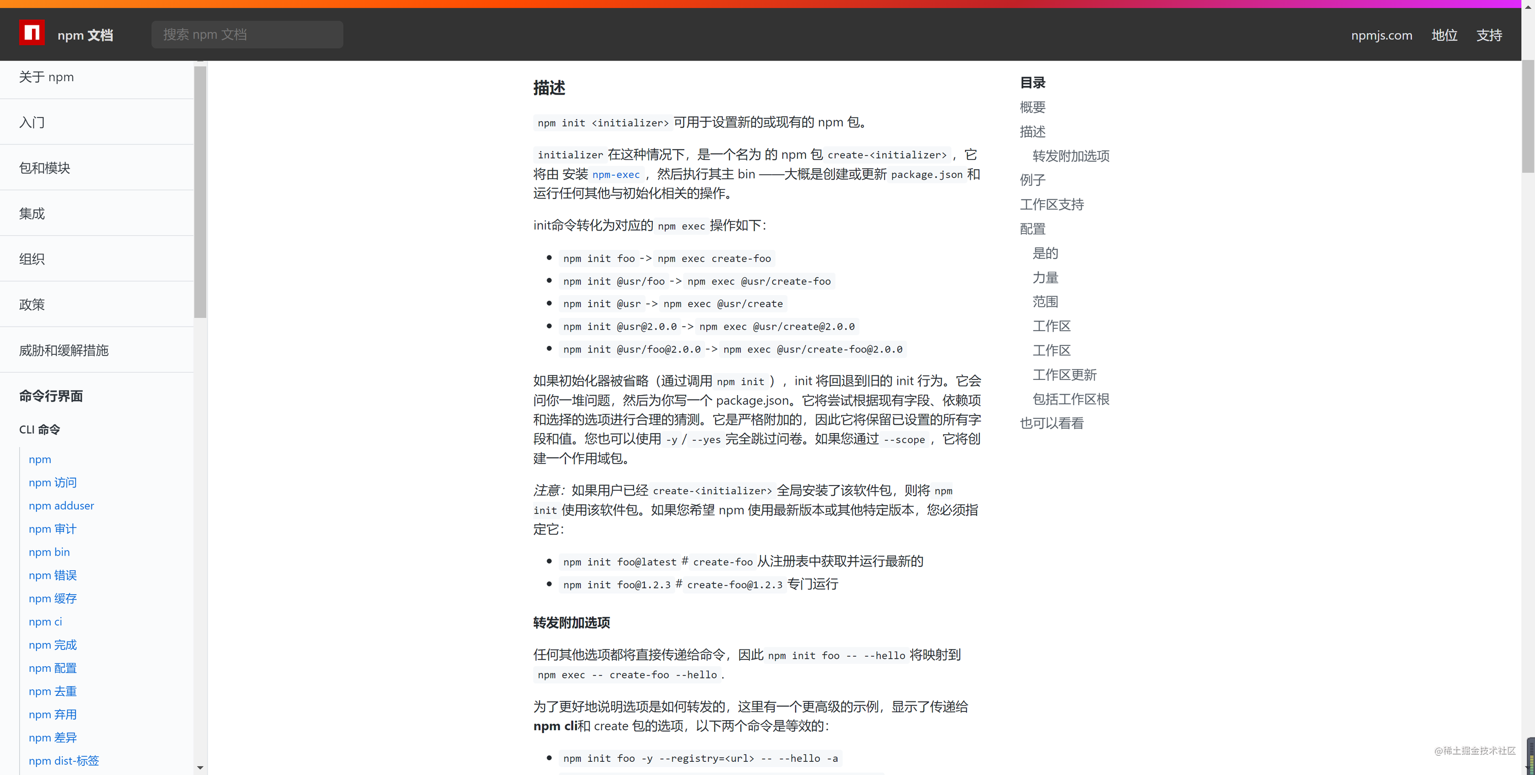 彻底弄懂 `npm init vue@latest` 发生了什么 - 掘金