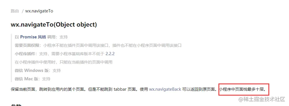 微信小程序开发时发现页面层级才5层就报错 navigateTo:fail webview count limit exceed避坑 - 掘金