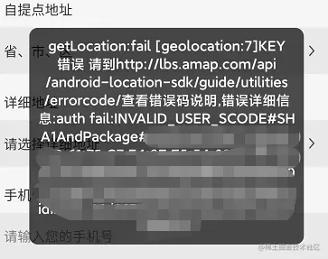uni-app getLocation:fail [geolocation:7]KEY错误 （已解决）这两天遇到一个un - 掘金