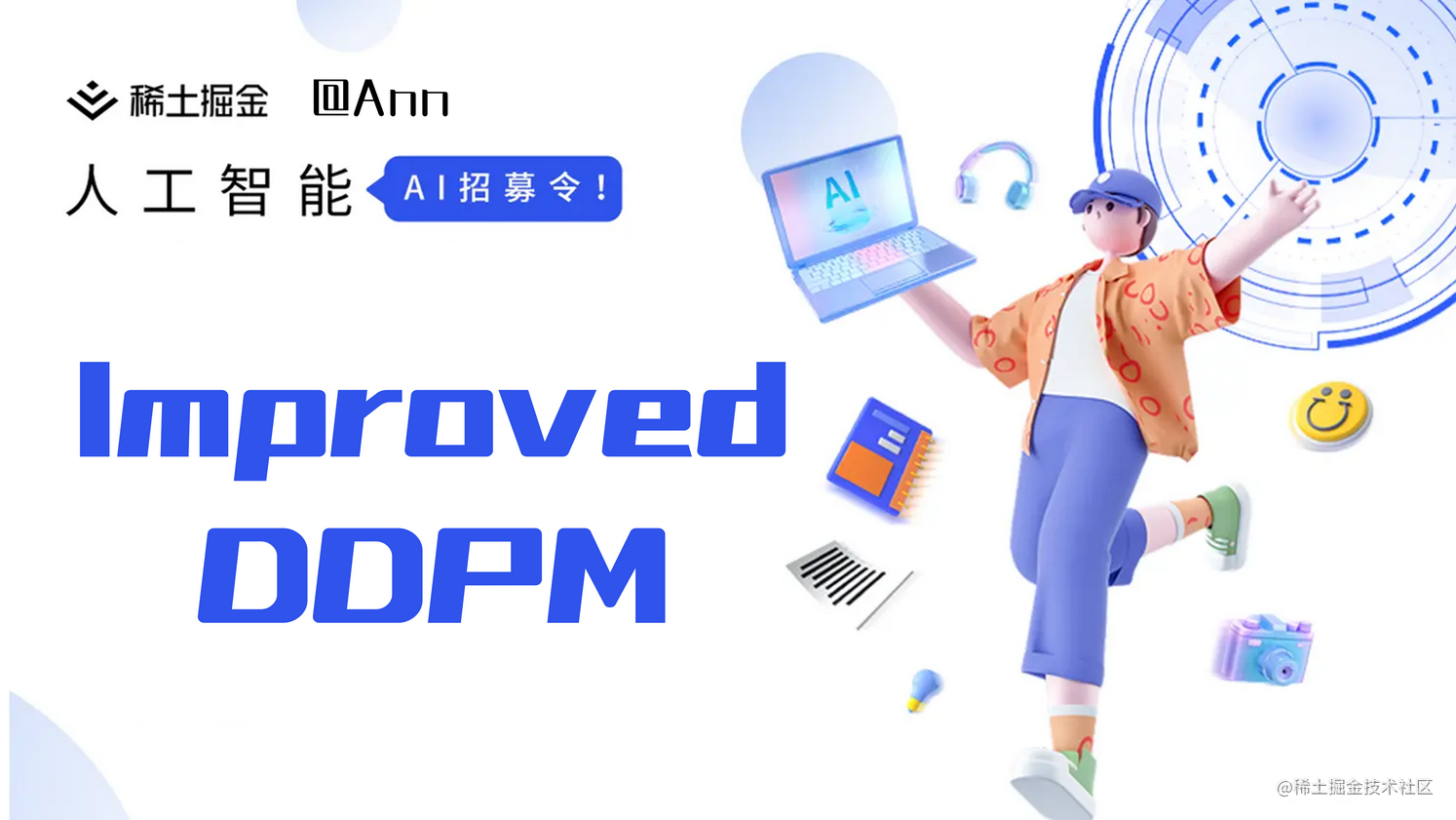 Improved DDPM - 掘金
